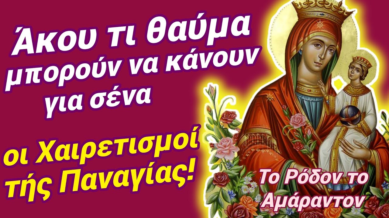 🎀 Ακούστε τι έπαθε ο ΓΙΑΤΡΌΣ που διάβαζε καθημερινά τούς ΧΑΙΡΕΤΙΣΜΟΎΣ ...