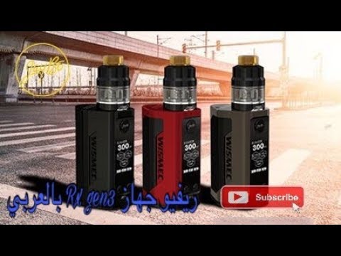 ريفيو جهاز RX gen 3 من Wismec . Rx gen3 from Wismec review and giveaway ...
