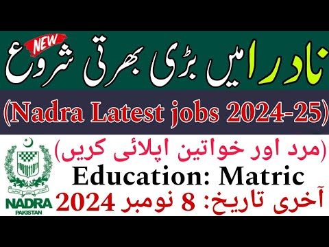 _NADRA Jobs 2024: Intelligence Officers (Matric Base) | Apply Online ...