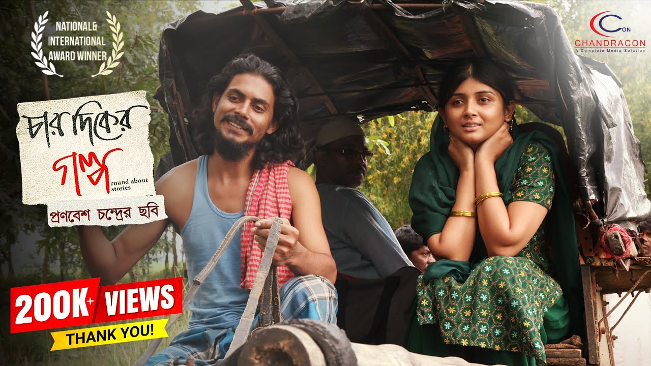 Char Diker Galpo | Full Bengali Movie | Award-Winning Anthology Film ...