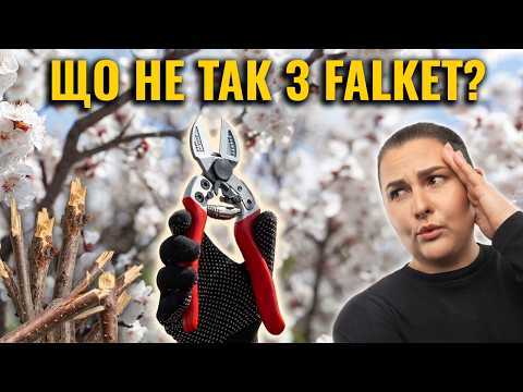 Секатор Falket FAL2012 - нестабільний різ? Вся правда після реальної роботи