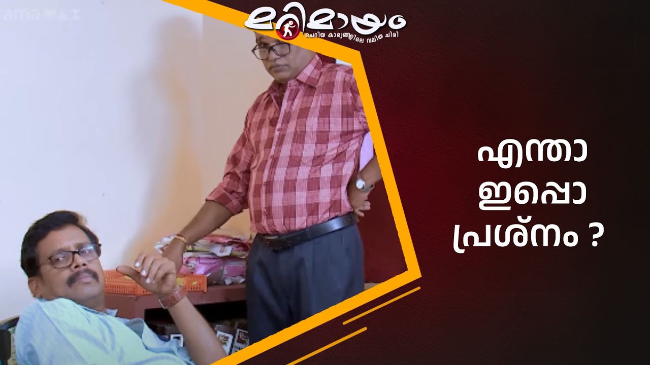 Comedy scenes in Marimayam | manoramaMAX | Marimayam - YouTube