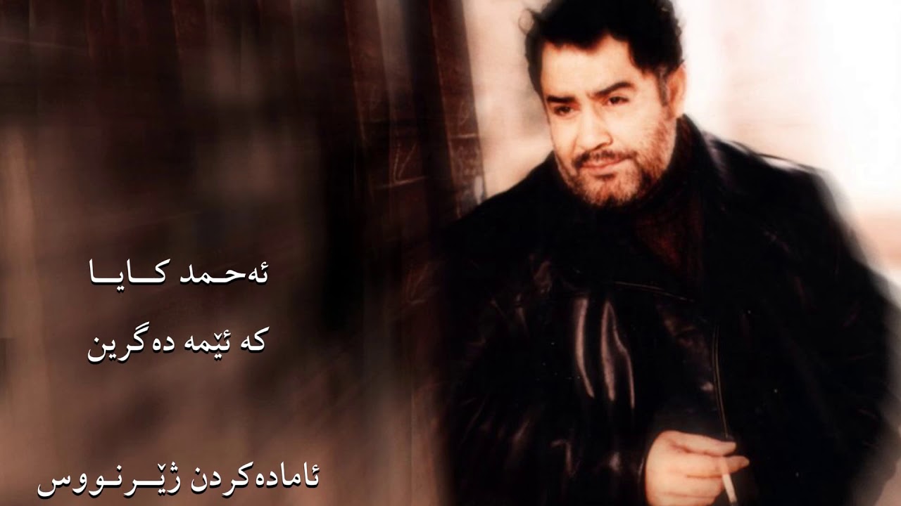 xoshtrin gorani turki zher nuse kurdi ahmed kaya agladikca - YouTube