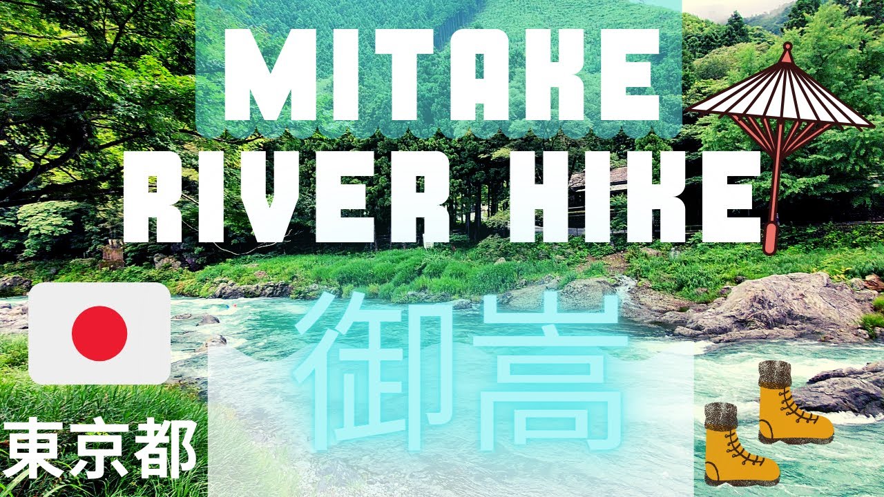 【8K】Mitake River Hike - Okutama, Ome City Tokyo 東京都梅市御嵩川 - YouTube