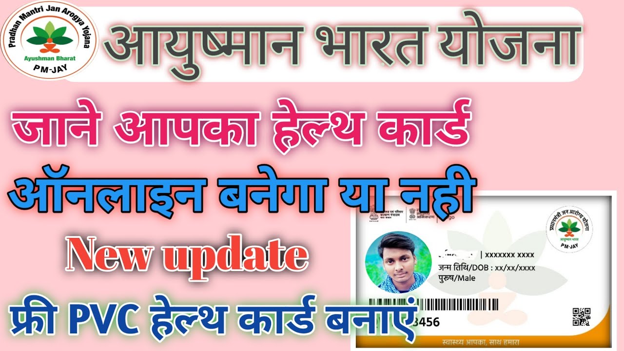 Free PVC Ayushman card| Ayushman Bharat PVC card print Honest vided ...