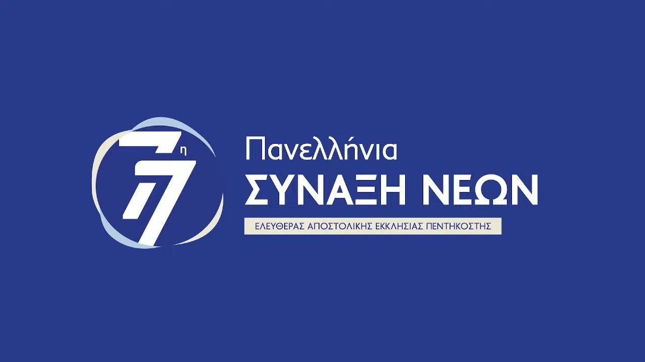 77η Πανελλήνια Σύναξη Νέων - YouTube
