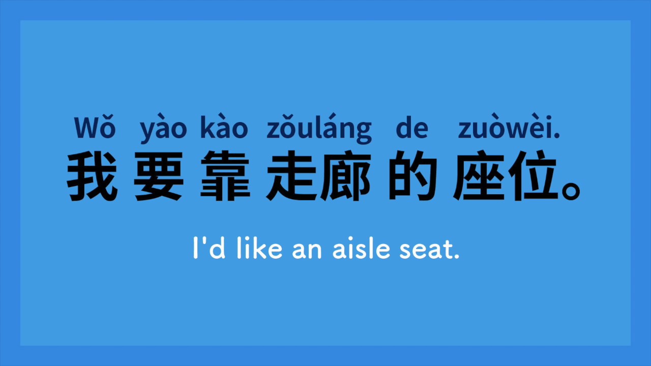 Learn Basic Chinese Phrases: (5)Airport - Check in - YouTube