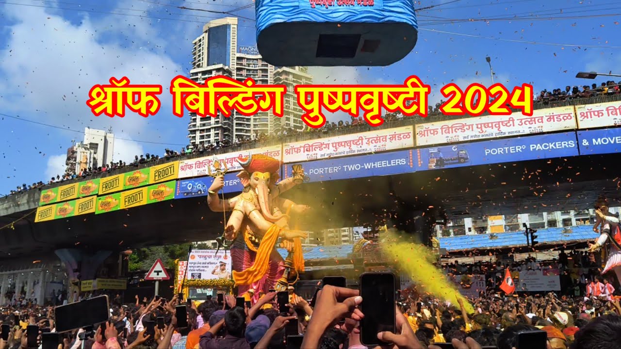 Shroff Building Pushpavrushti 2024 | Pushpvrushti 2024 | पुष्पवृष्टी ...