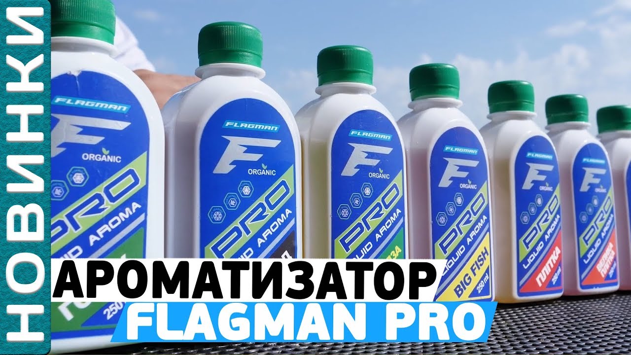 Ароматизаторы Flagman Pro! Обзор всесезонных ликвидов! - YouTube