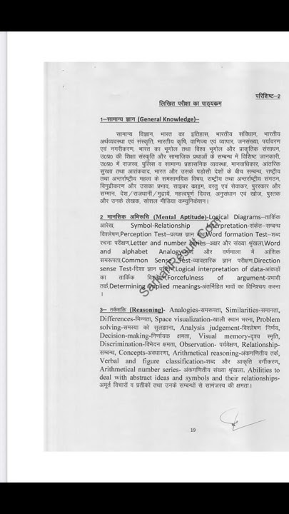 Up police computer operator and SI ASI syllabus # computer operator and ...