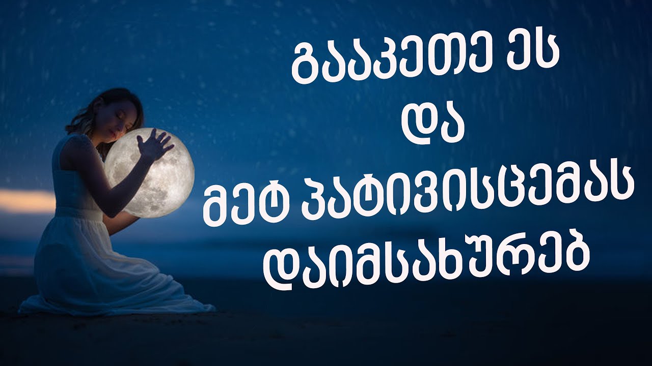 5 ქმედება რომლის გამოც მეტი პატივისცემით მოგექცევიან Youtube