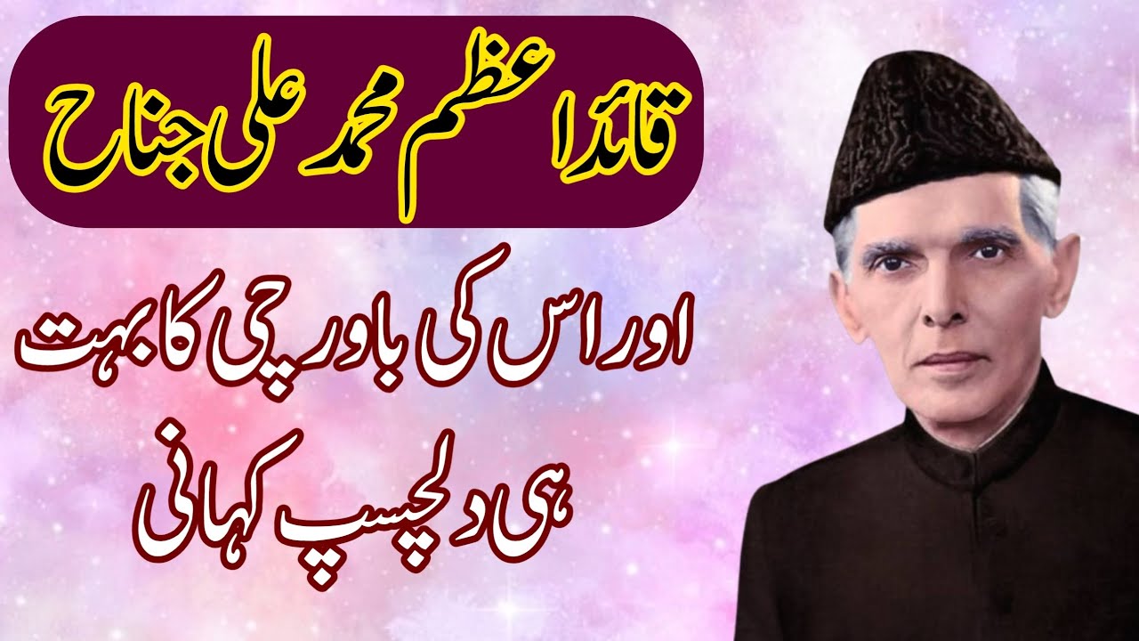Qaid e Azam Muhammad Ali Janah story - YouTube