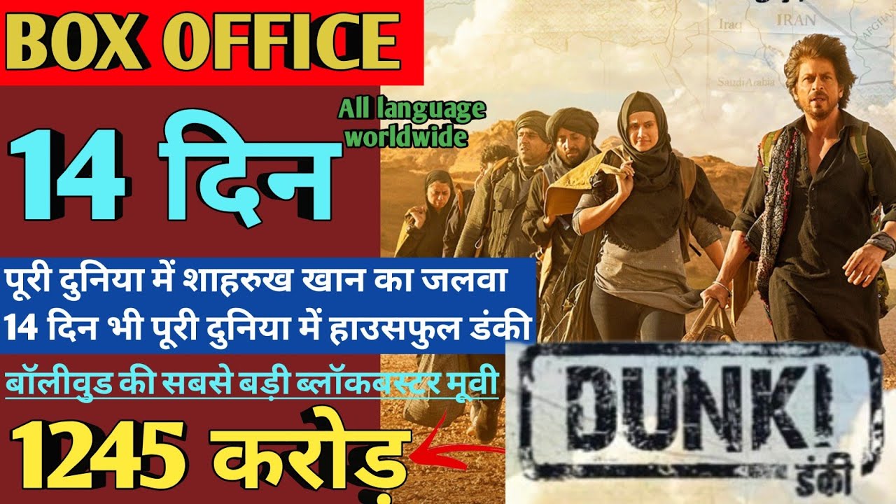 Dunki Box Office Collection | Dunki 13th Day Collection - Dunki 14 Day ...