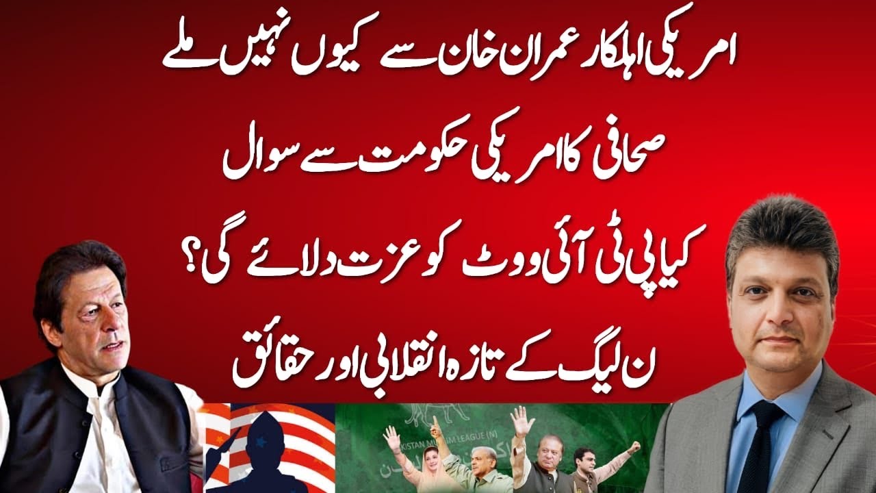 PTI & USA | N league and Establishment | Power Game | AniqNajiOfficial ...