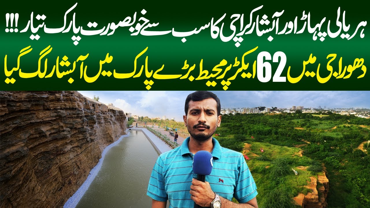 Kidney Hill Park Water Fall Installed by KMC | Karachi Biggest Park ...