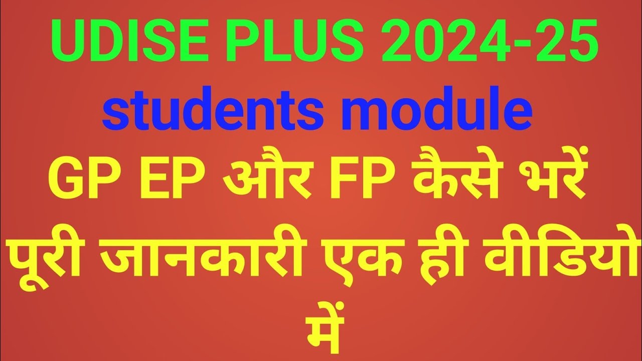 UDISE PLUS 2024-25 students module GP EP और FP कैसे भरें पूरी जानकारी ...