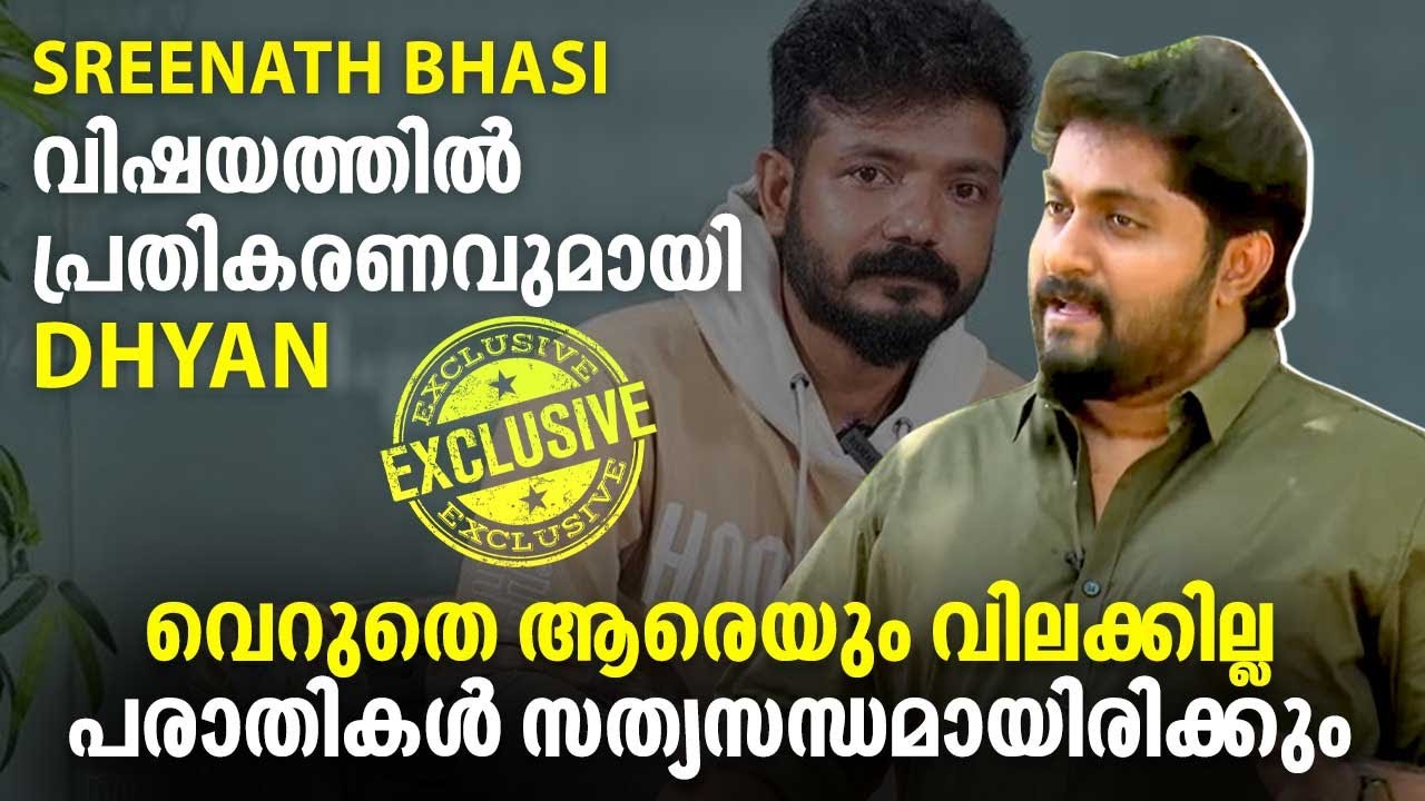 Dhyan Sreenivasan EXCLUSIVE Interview | Sreenath Bhasi വിഷയത്തി ...