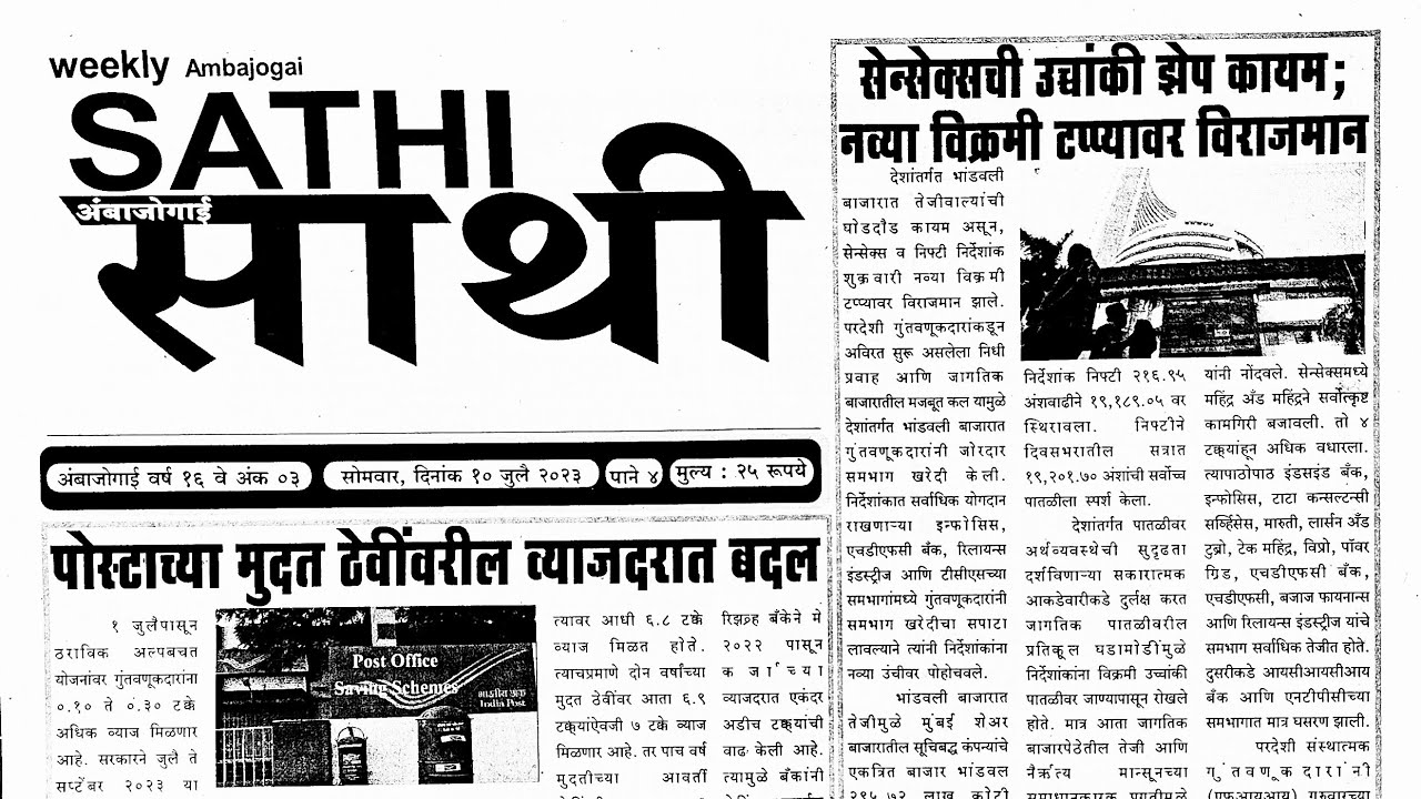 sathi paper 10 July 2023 | sathi matka paper - YouTube