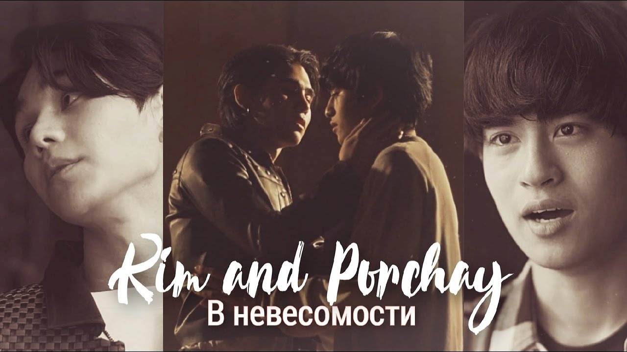 Kim & Porchay | KinnPorsche | В невесомости - YouTube
