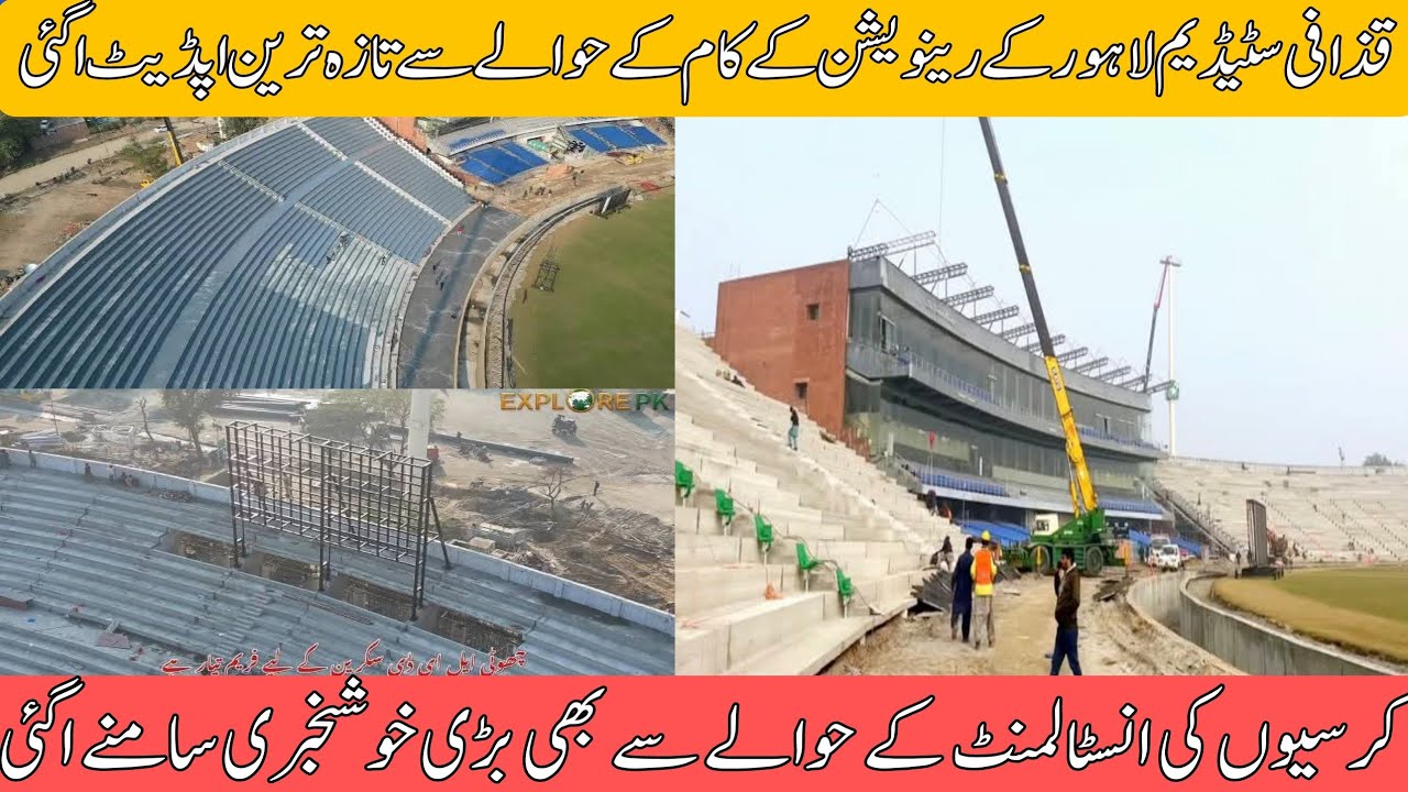 Gaddafi Stadium Lahore upgradation complete |information chair and ...