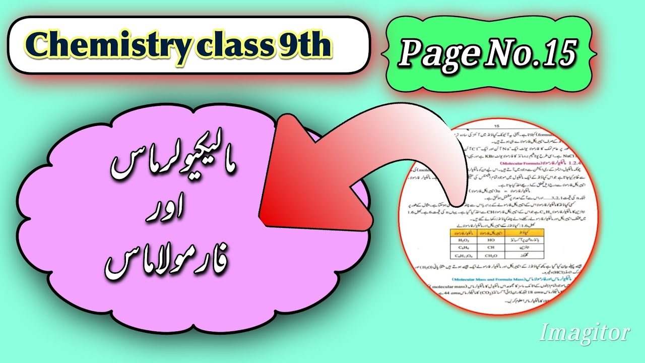 Molecular mass and formula mass| difference between molecular mass and ...