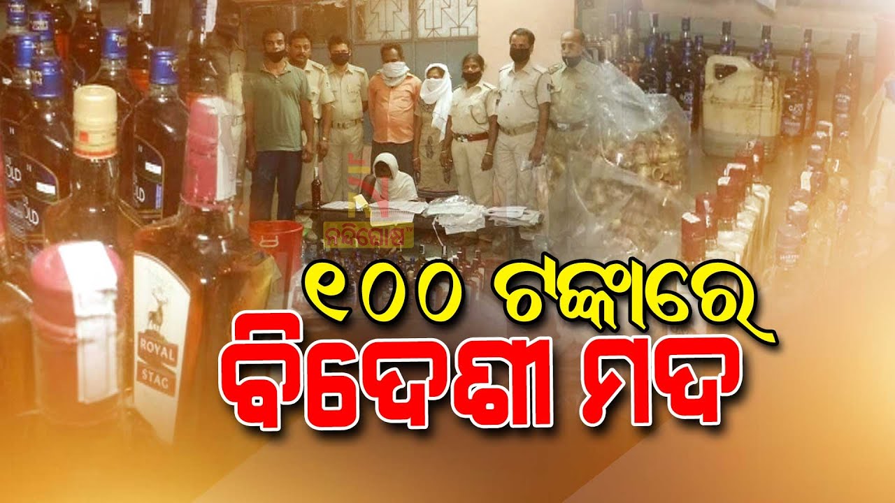 Duplicate Alcohol Racket Became Active In Lock Down | NandighoshaTV ...