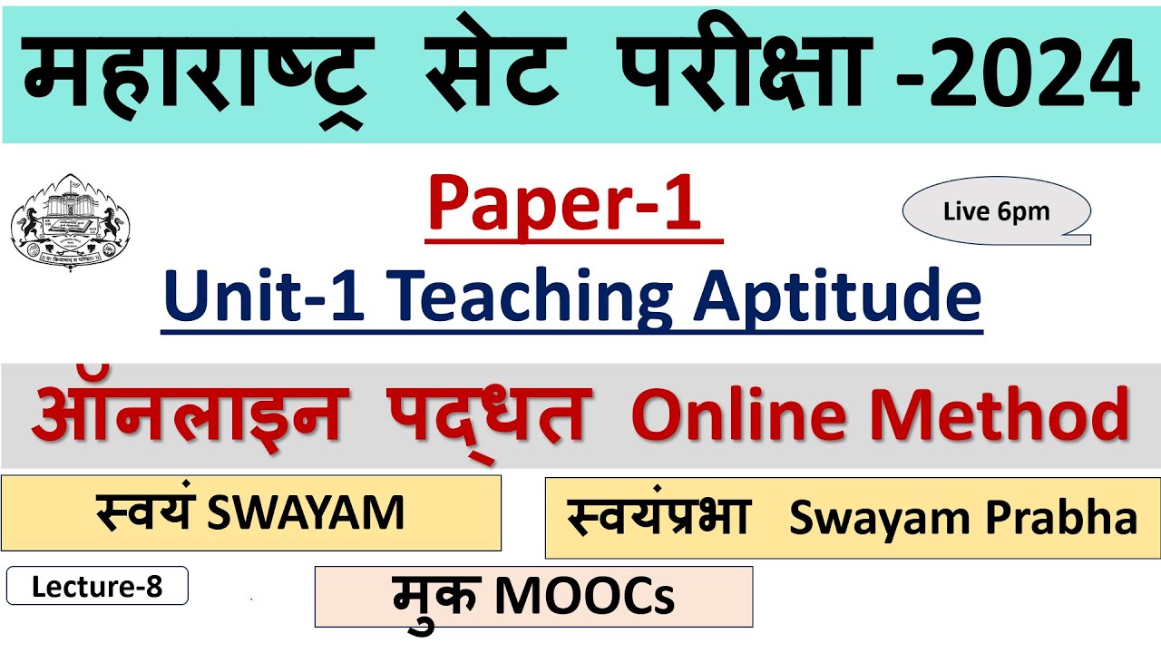 MH SET 2024 Paper-1 | स्वयं SWAYAM | स्वयंप्रभा Swayam Prabha | मुक ...