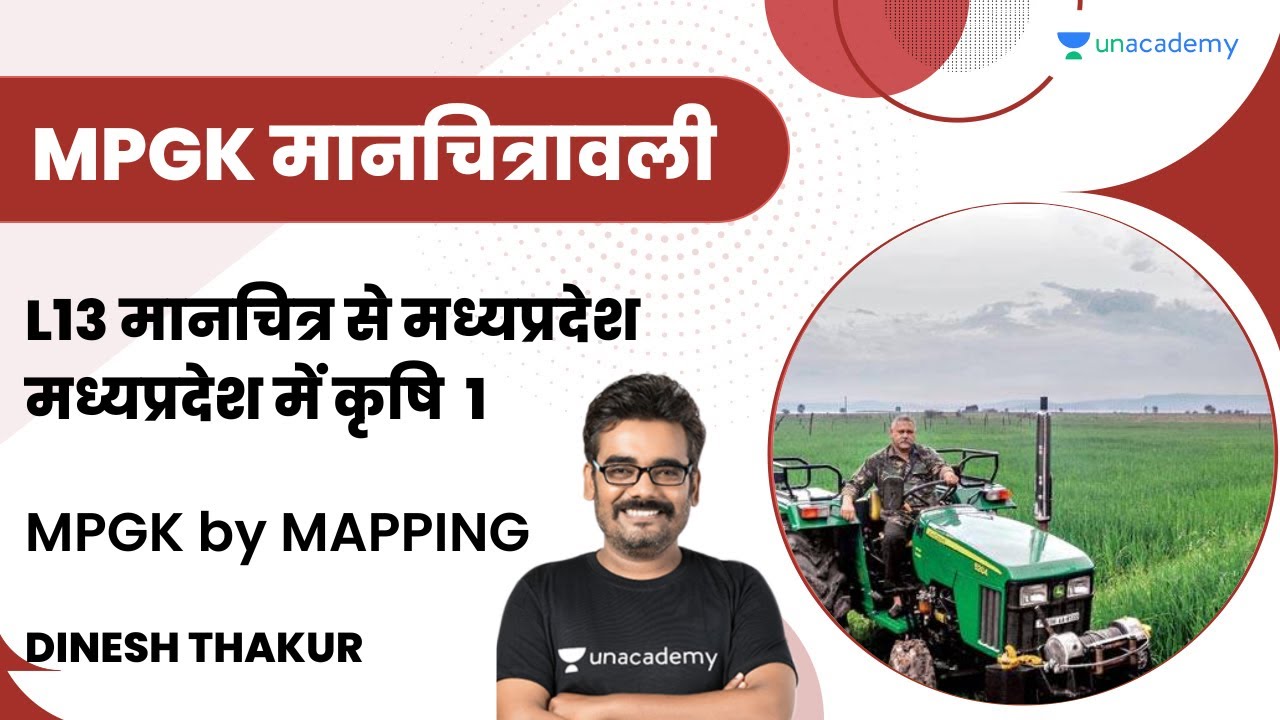 MPGK मानचित्रावली | L13 मानचित्र से मध्यप्रदेश | मध्यप्रदेश में कृषि 1 ...