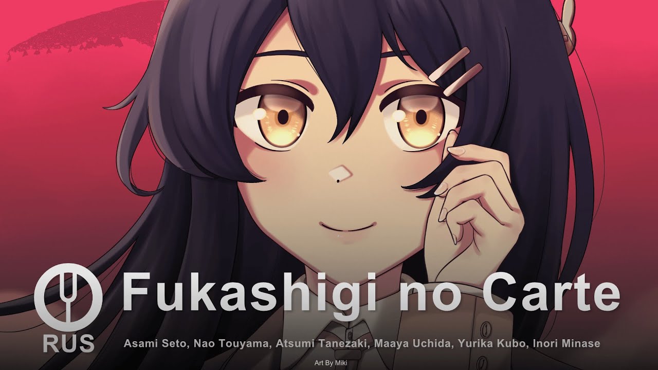 [Seibuta на русском] Fukashigi no Carte [Onsa Media] - YouTube