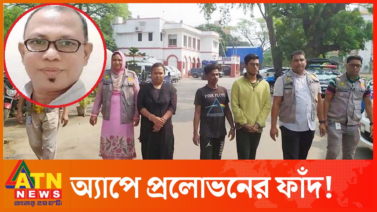 আপ-ত্তি-কর ছবি তুলে ব্ল্যা-ক মেইলে প্রতারক চক্র | DB chief Harun-or ...