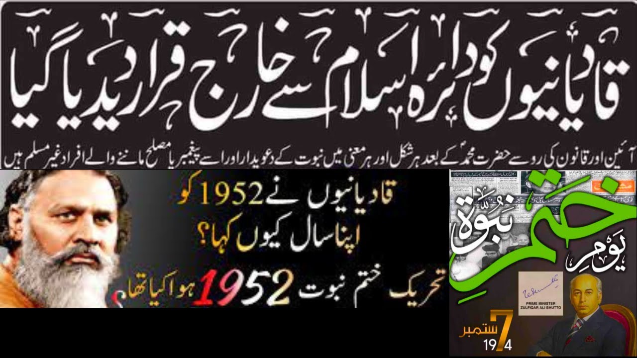 7th September 1974 Tehreek e Khatm e Nabouvat | What Happened In 1974 ...