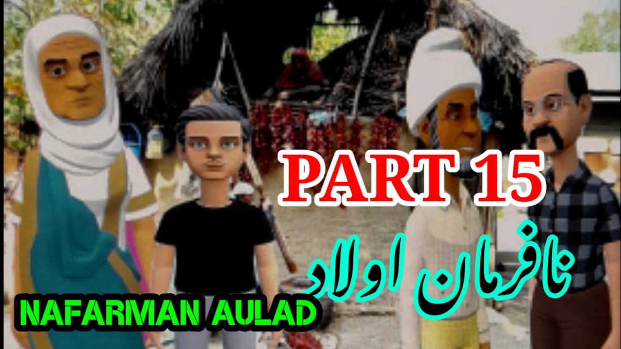 Nafarman aulad|نافرمان اولاد||part 15||koshur cartoon Kashmiri cartoon ...