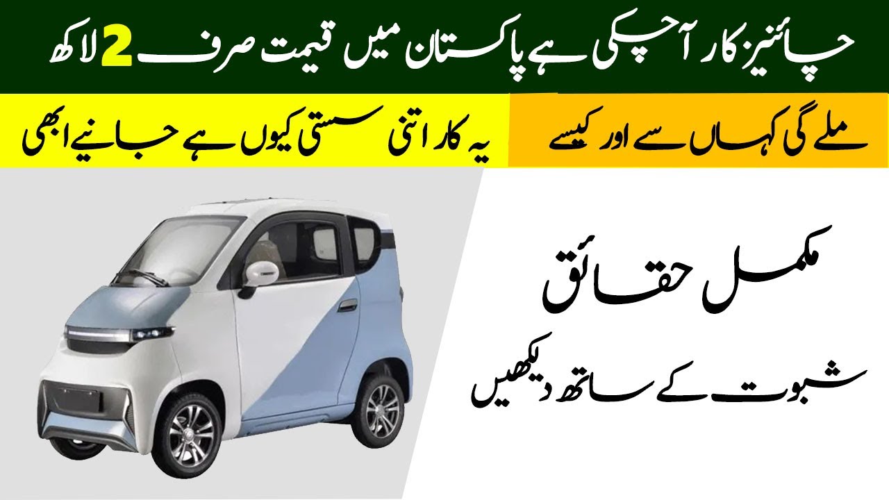 China Mini Car Price 10 to 15 Lakh Launch in Pakistan | China Mini Car ...