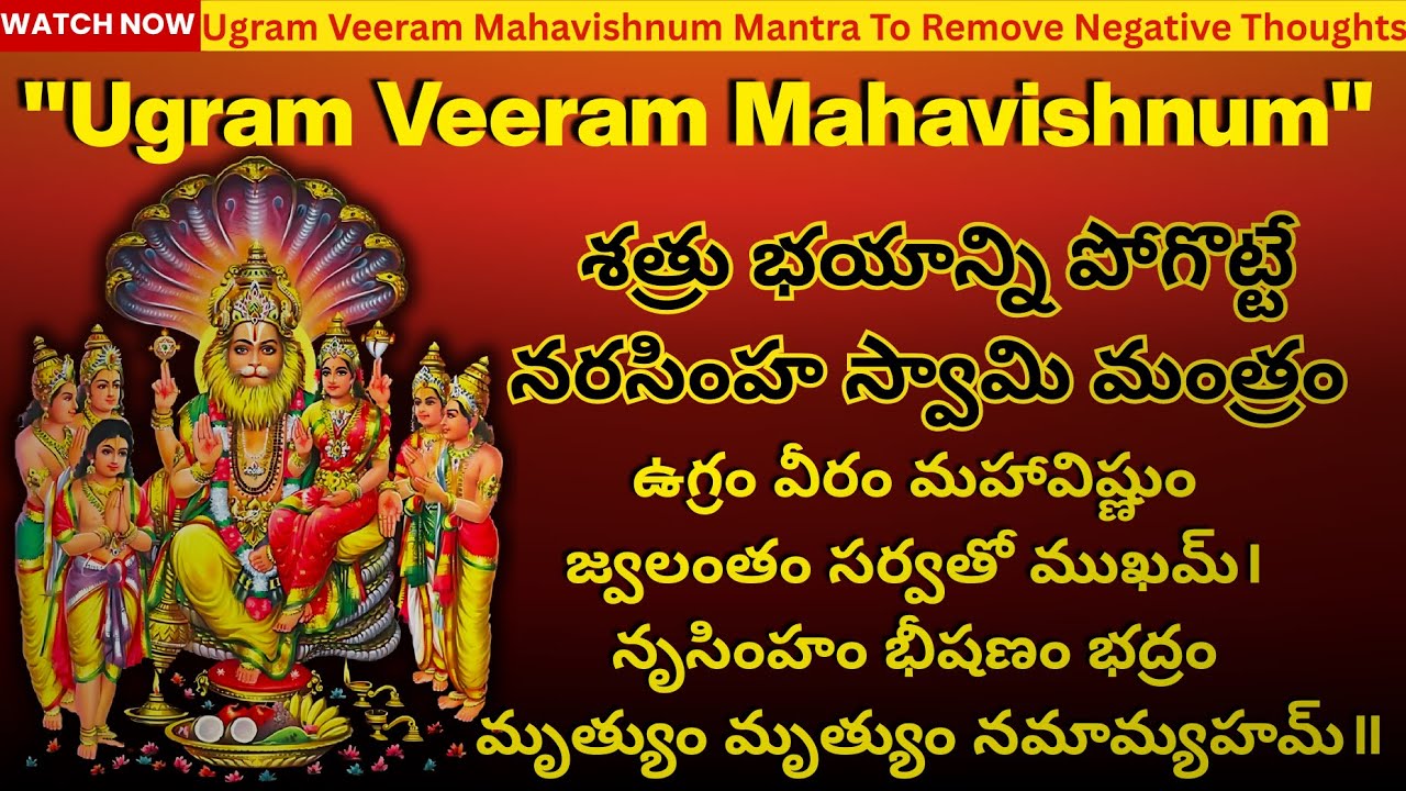 Ugram Viram Maha Vishnum - Ultimate Prayer to Overcome FEAR - YouTube