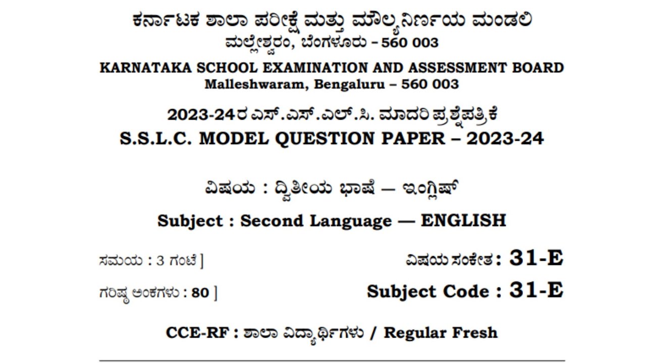 SSLC ||SECOND LANGUAGE|| ENGLISH 2023-24 MODEL QUESTION PAPER KEY ...