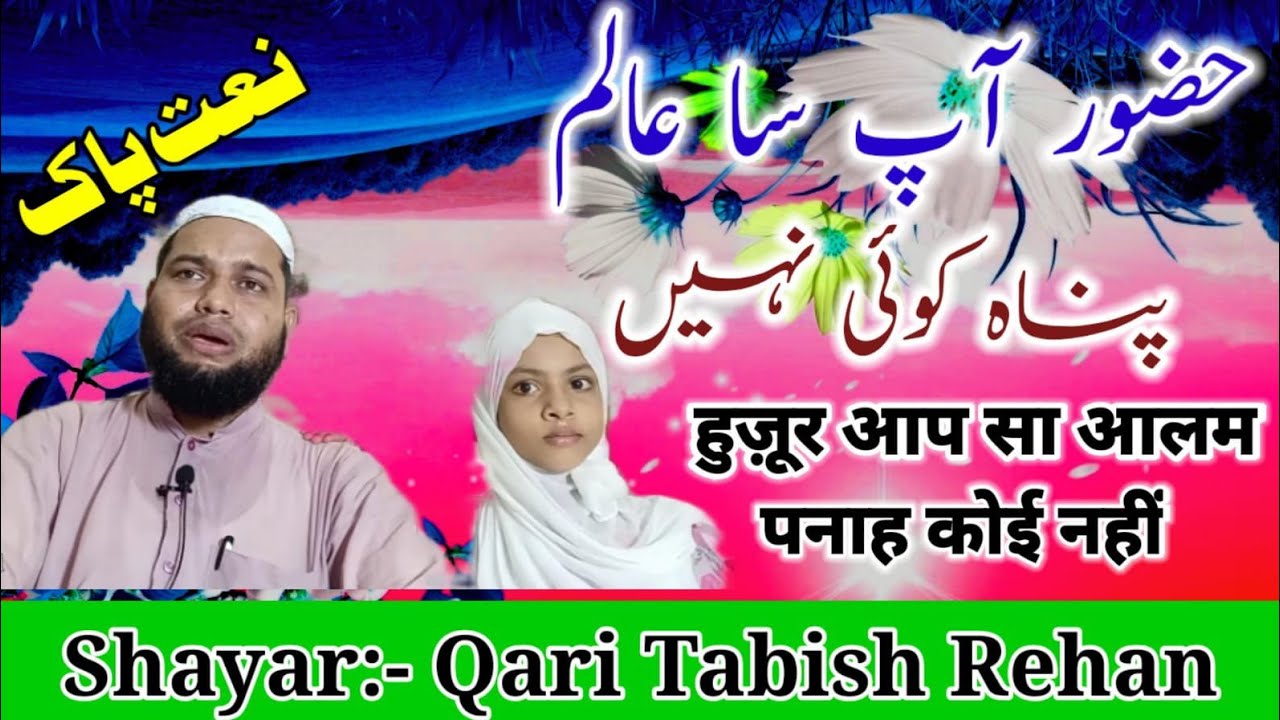 Tabish Rehan Naat || huzoor aap sa alam panah koi nahi || Tabish Rehan ...