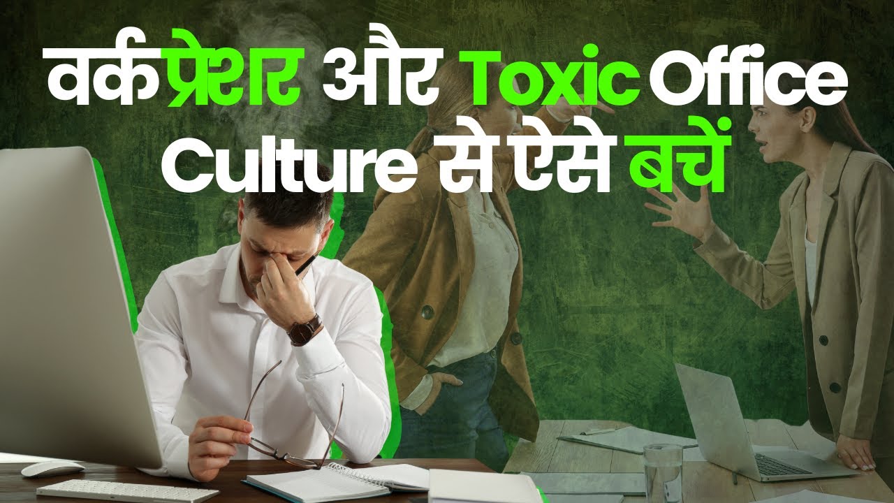 Toxic Work Culture What To Do If You Are Facing Issues In Work Life