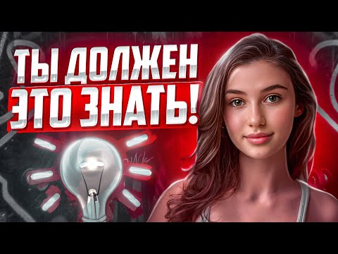 КАК ЖЕНЩИНЫ РАЗРУШАЮТ ТВОЮ ЖИЗНЬ?