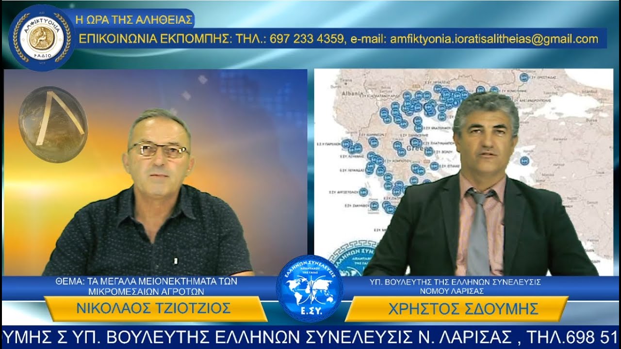 21-10-2021 ΤΑ ΜΕΓΑΛΑ ΠΡΟΒΛΗΜΑΤΑ ΤΩΝ ΜΙΚΡΟΜΕΣΑΙΩΝ ΑΓΡΟΤΩΝ - YouTube