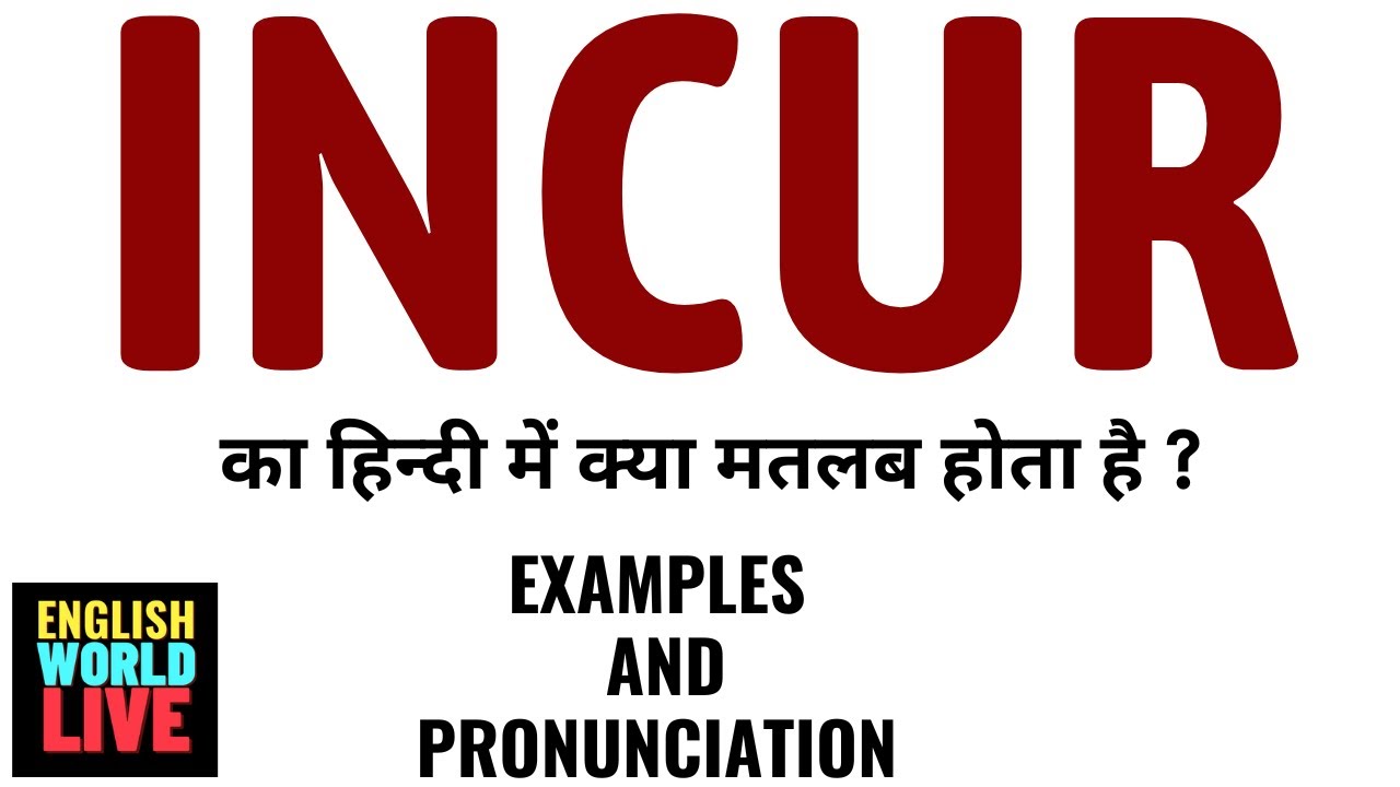 INCUR MEANING IN HINDI ? INCUR का हिन्दी में क्या मतलब होता है ? INCUR ...