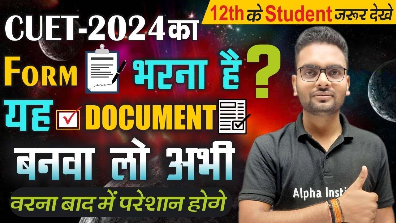 cuet ka form kaise bhare 2024/cuet documents required 2024/cuet all ...