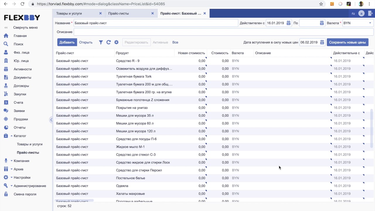 Каталог товаров в системе Flexbby. Как добавлять товары, как вести прайс-листы - YouTube
