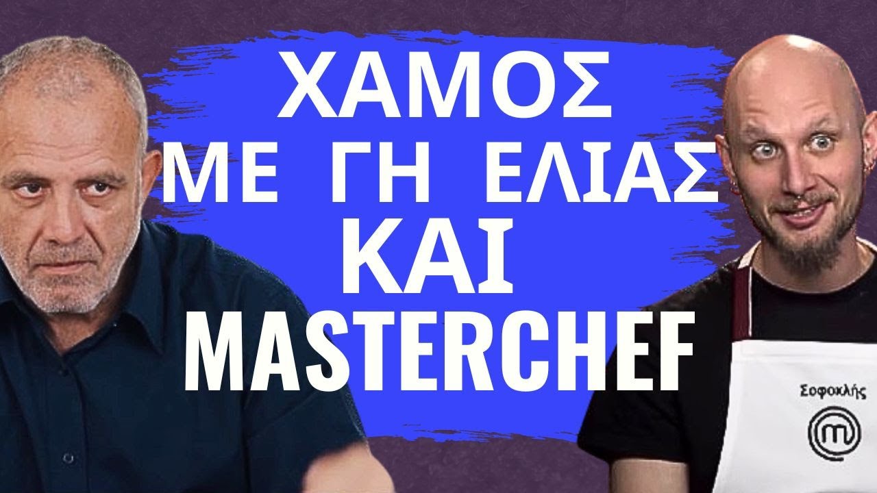 Σαρώνουν Την Τηλεθέαση η Γη Της Ελιάς Και Το MasterChef - ΔΕΙΤΕ ΝΟΥΜΕΡΑ ...