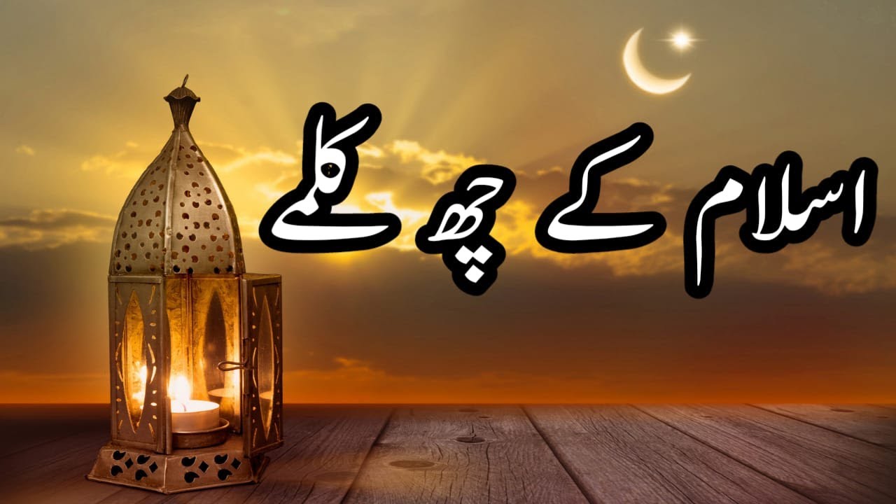 6 Kalimas In Islam With Urdu Translation || Six Kalimas || 6 kalimas ...