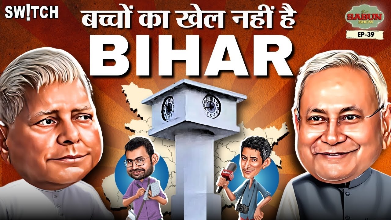Bihar Clock Tower: बिहार हुआ ट्रोल | Funny Take on Bihar News & Memes ...