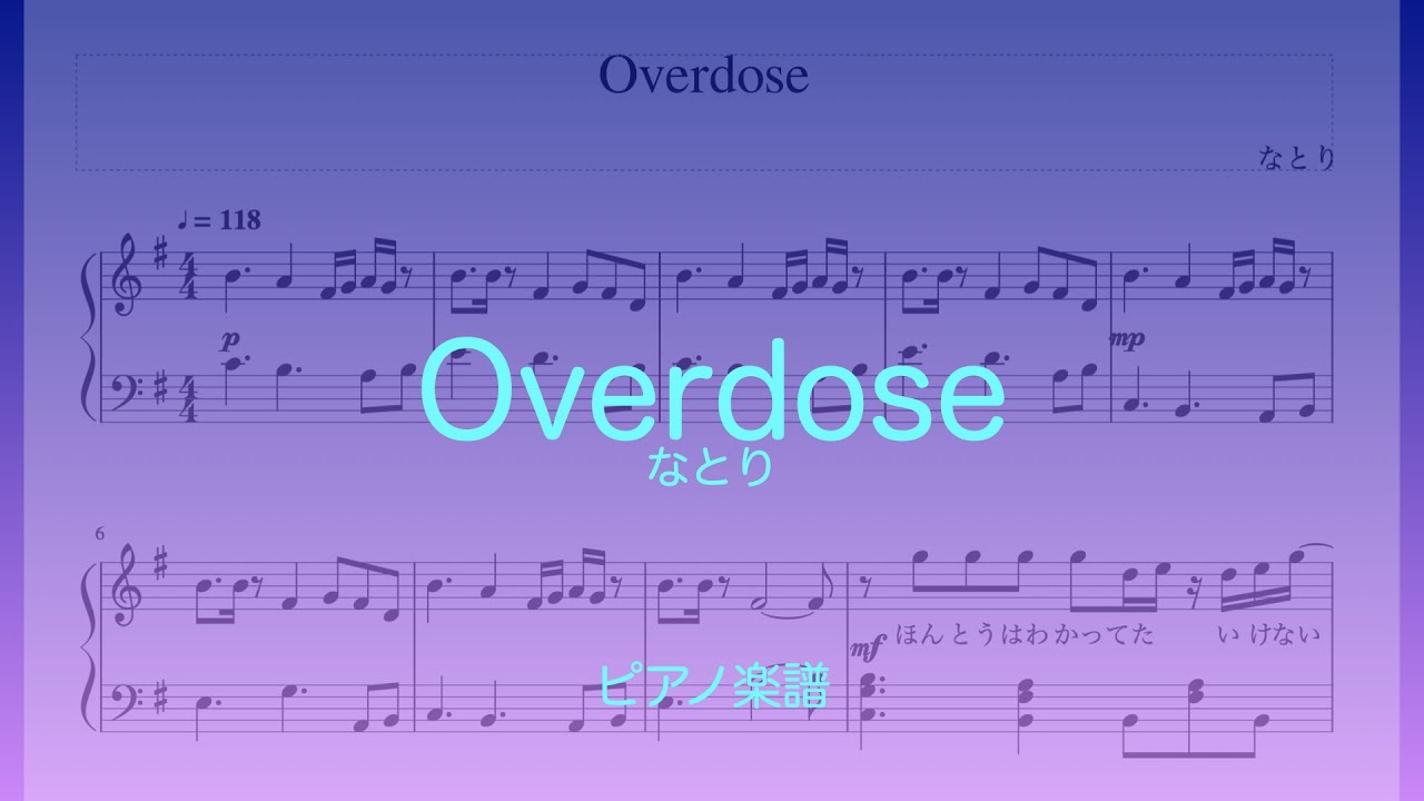 Overdose なとり ピアノ楽譜 - YouTube Music