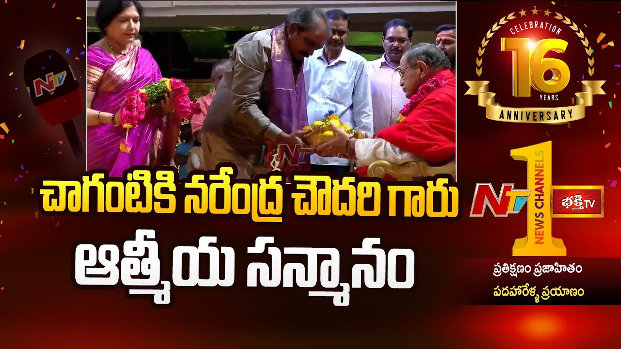 NTV Chairman Narendra Chowdary Honours Chaganti Koteswara Rao | Ntv ...