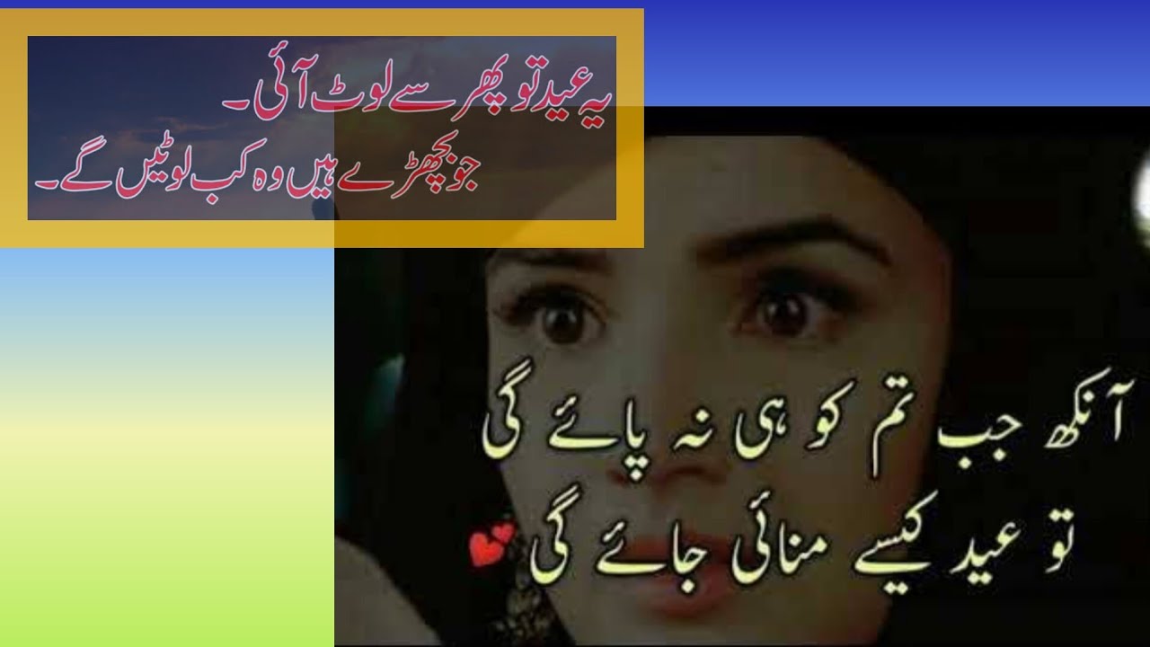 2 line eid sad poetry | urdu poetry studio |urdu-sad-poetry | eid pher ...