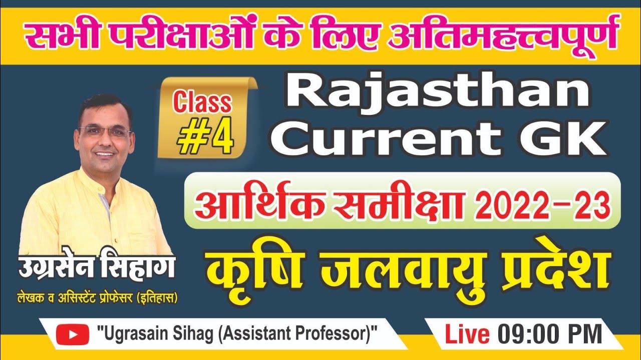 Economic Survey 2022-23 | Rajasthan Current GK 2023 | राजस्थान ...