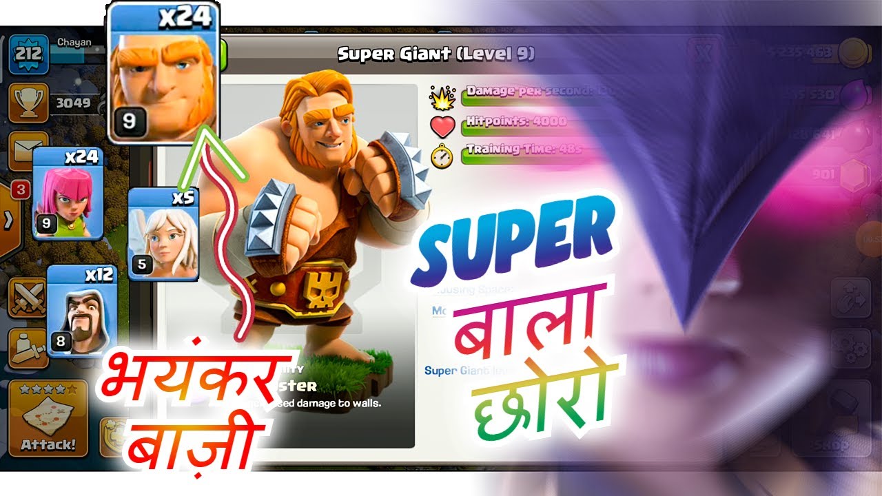 भाई Giant Archer से तुम-हम सब शुरु किये थे coc में इसे game के अंत tak ...